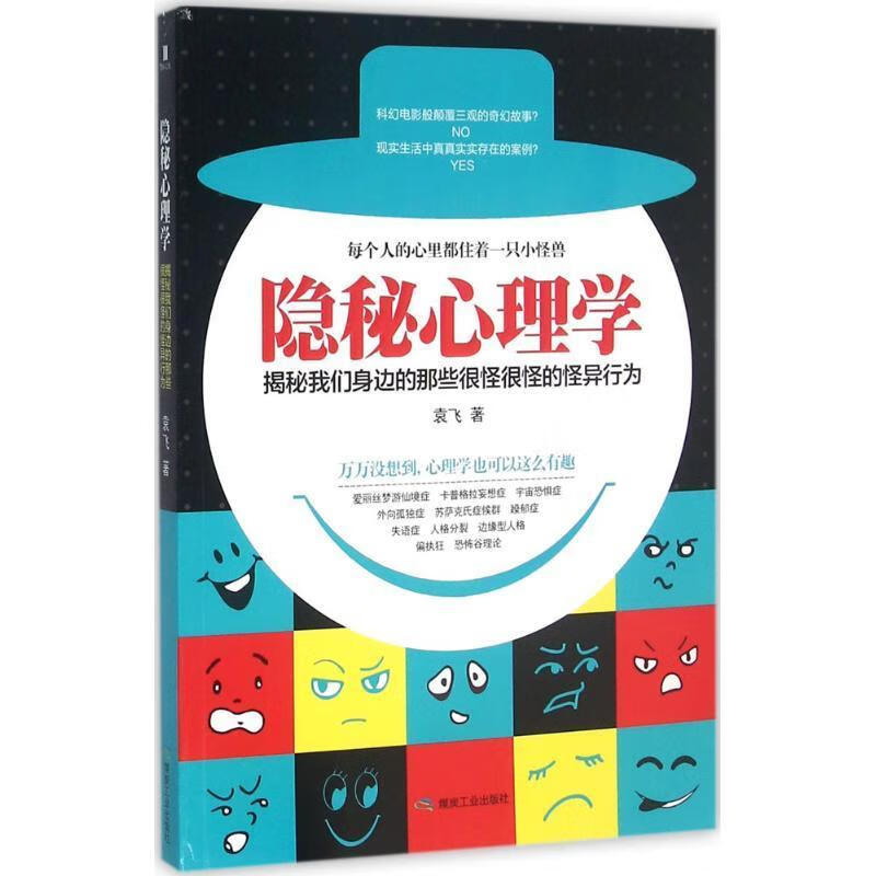 隐秘心理学【，放心购买】