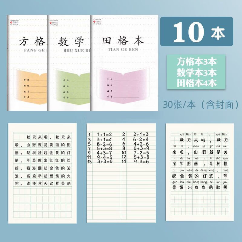 小学生作业本统一1-2年级田格本加厚三线拼音本写字本数学本田字格练字本3-6年级初学者方格本一年级日格本 【10本装】 加厚款-方格田格数学本【1-2年级】