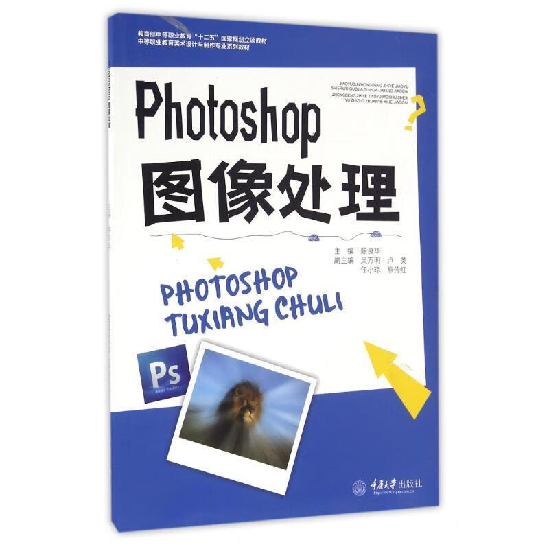 【现货】Photoshop图像处理
