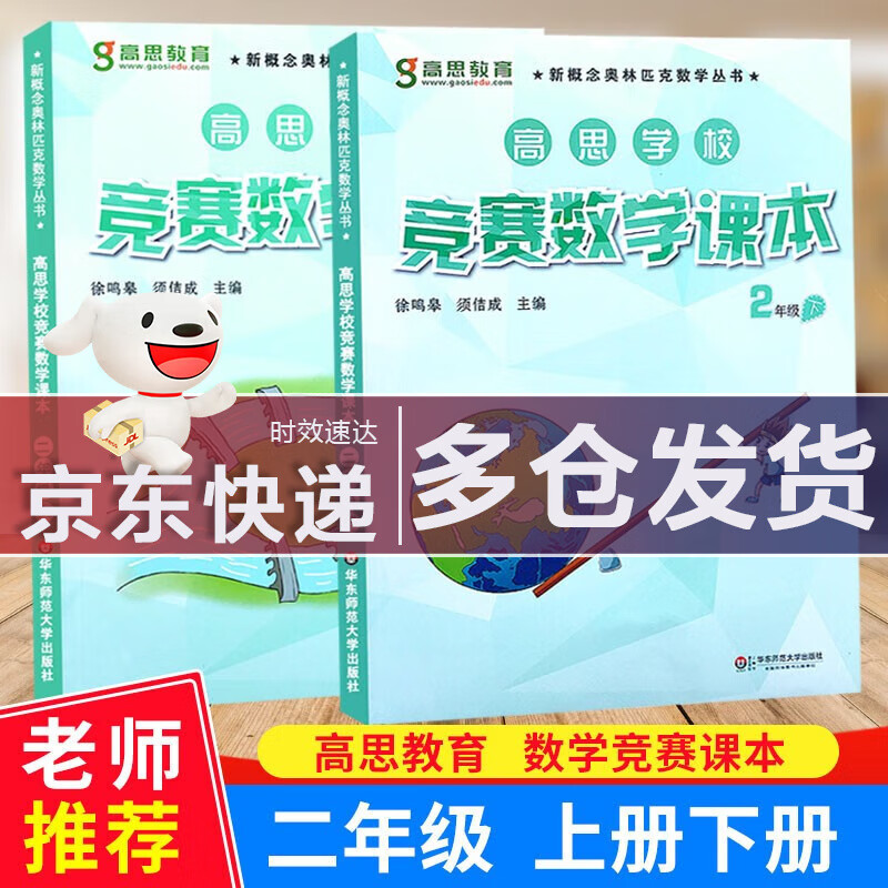 【年级多选】高思导引学校竞赛数学课本竞赛数学导引小学一二三四五六年级小学高斯数学奥林匹克奥数教程强化训练 共2本 二年级 竞赛数学课本