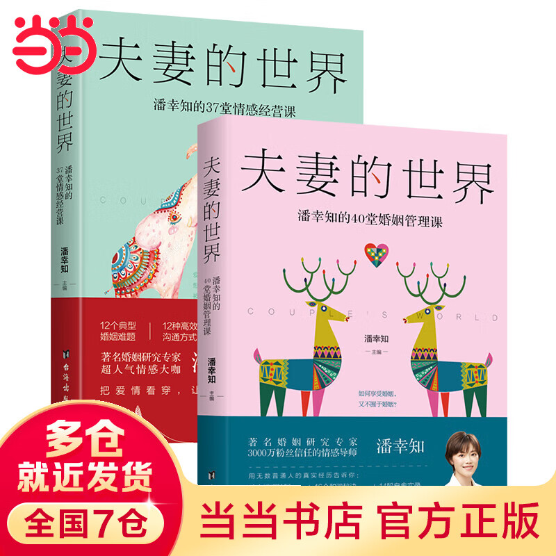夫妻的世界1+2（全两册）从青涩走向娇艳，获得真正的幸福感