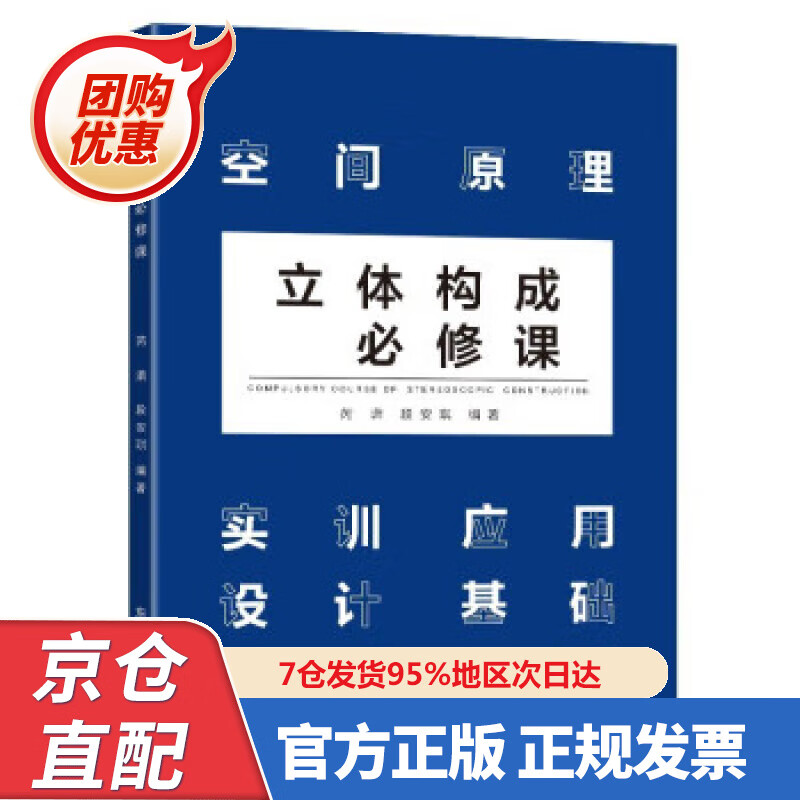 【新书】立体构成必修课 芮潇等 著 978756497650 东南大学出版社
