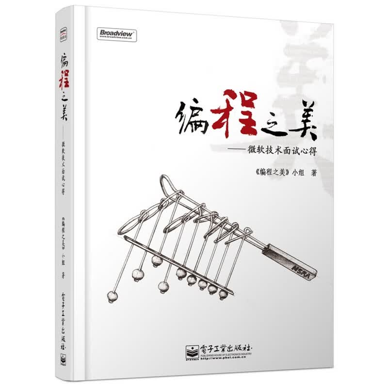 编程之美——微软技术面试心得