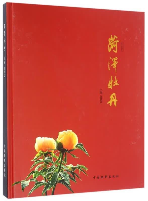 菏泽牡丹