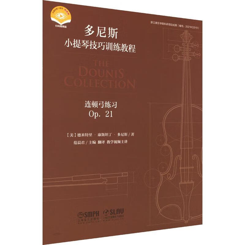 连顿弓练p.21)音乐  图书