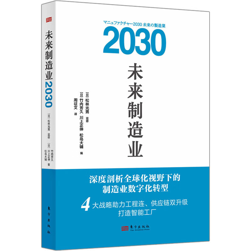 未来制造业2030 图书