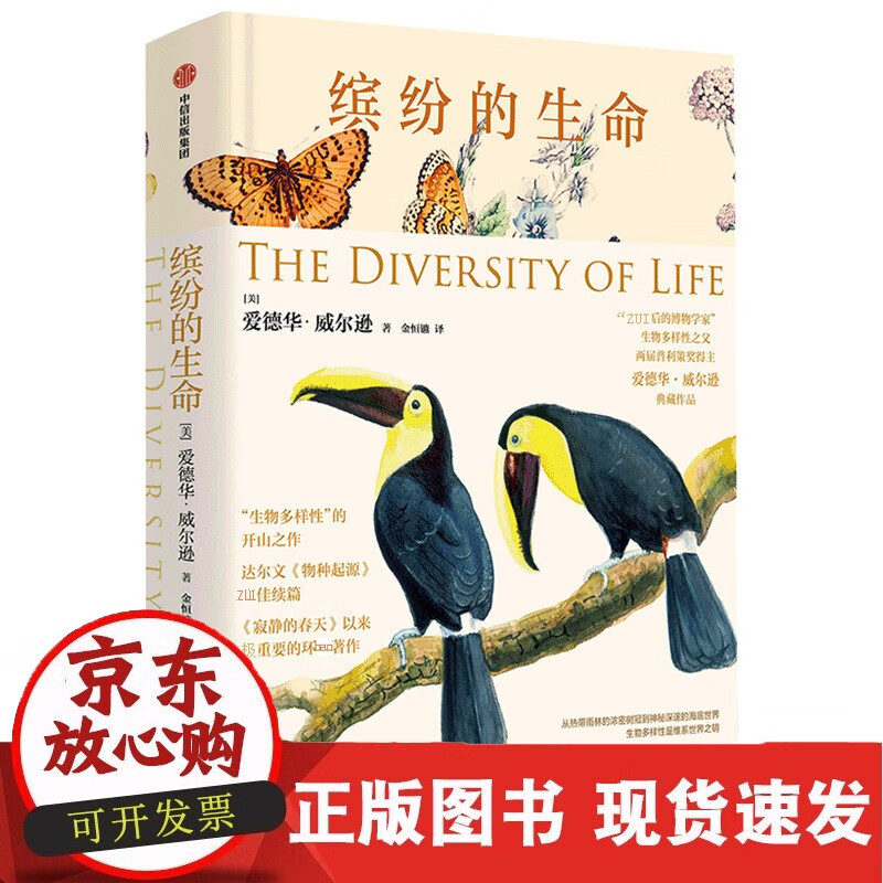 缤纷的生命