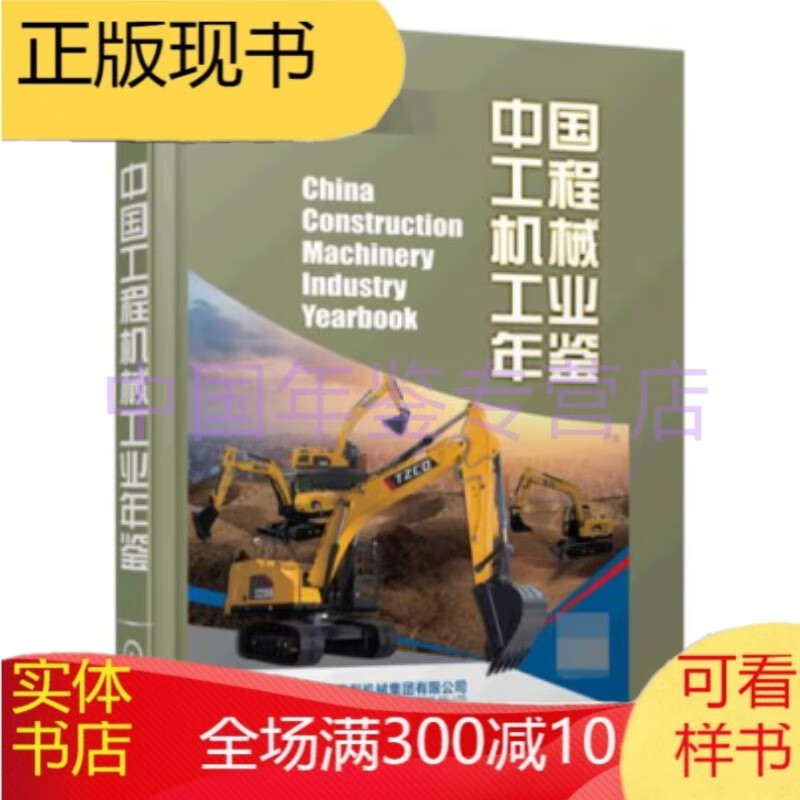 中国工程机械工业年鉴2022