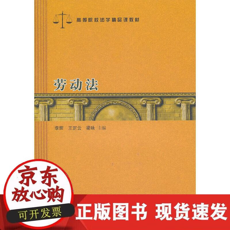 【现货】劳动法
