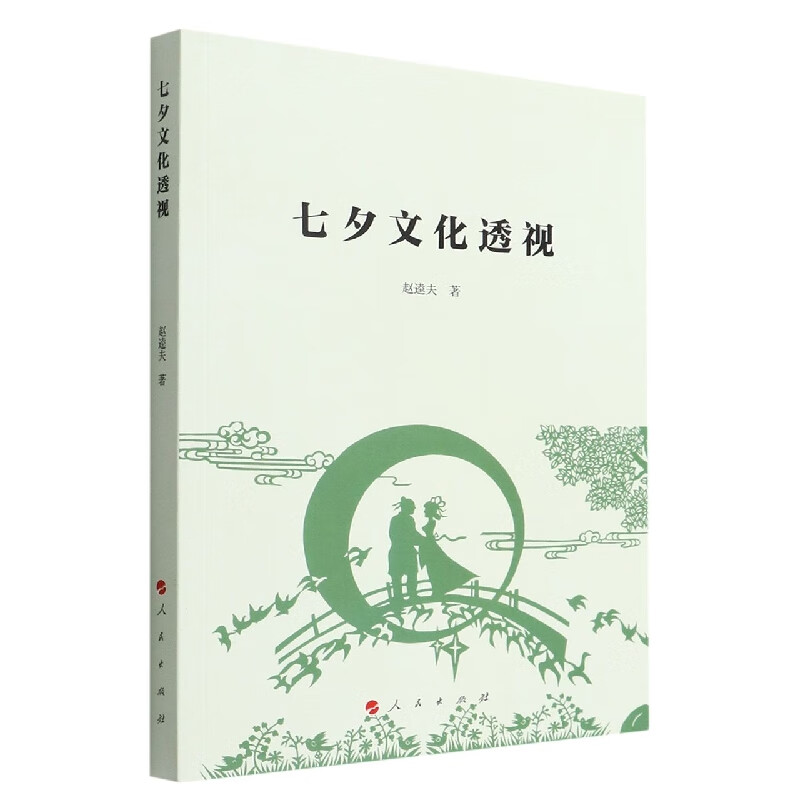 七夕文化透视