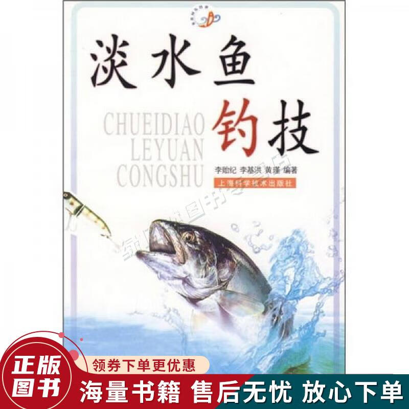 淡水鱼钓技