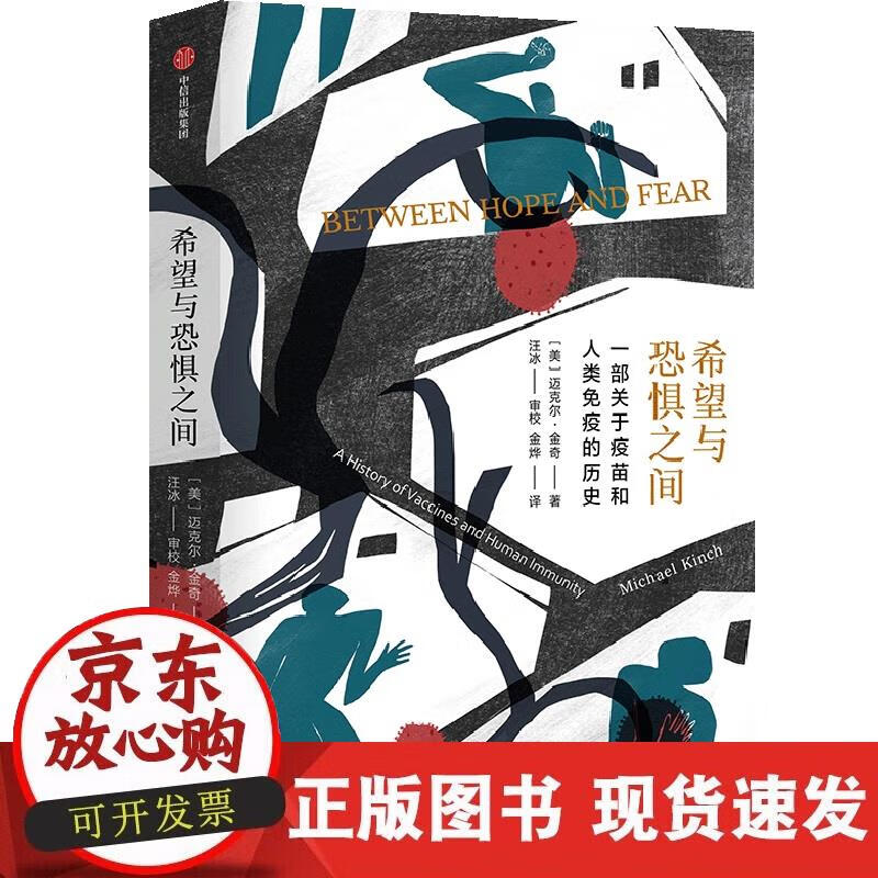 【直发】希望与恐惧之间