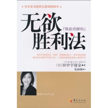 无欲胜利法【，放心购买】