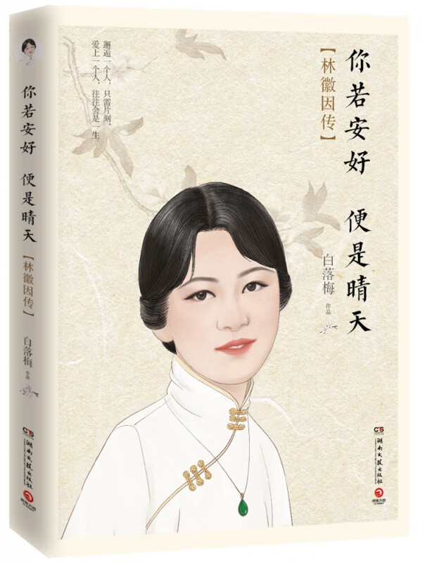 你若安好 便是晴天（2020纪念版）