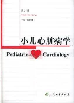 小儿心脏病学 第3版 杨思源主编 人民卫生出版社