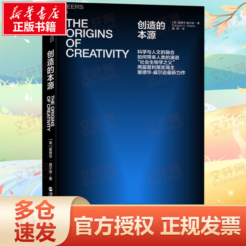 创造的本源