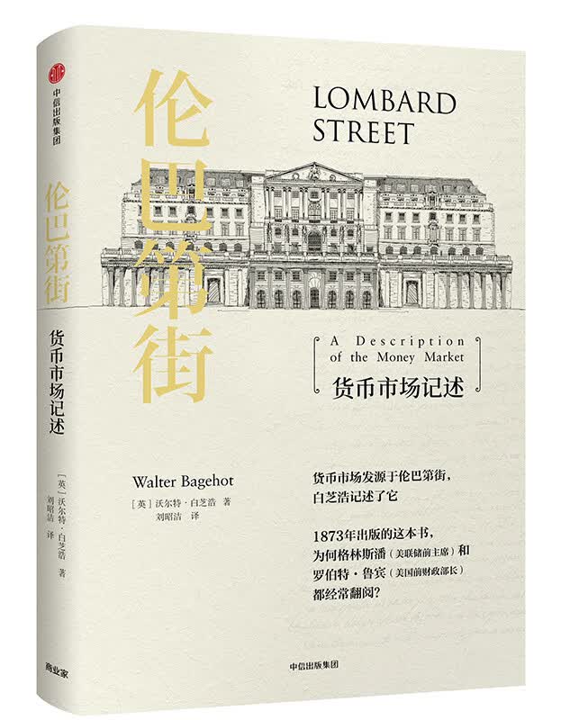 伦巴第街:货币市场记述/书籍