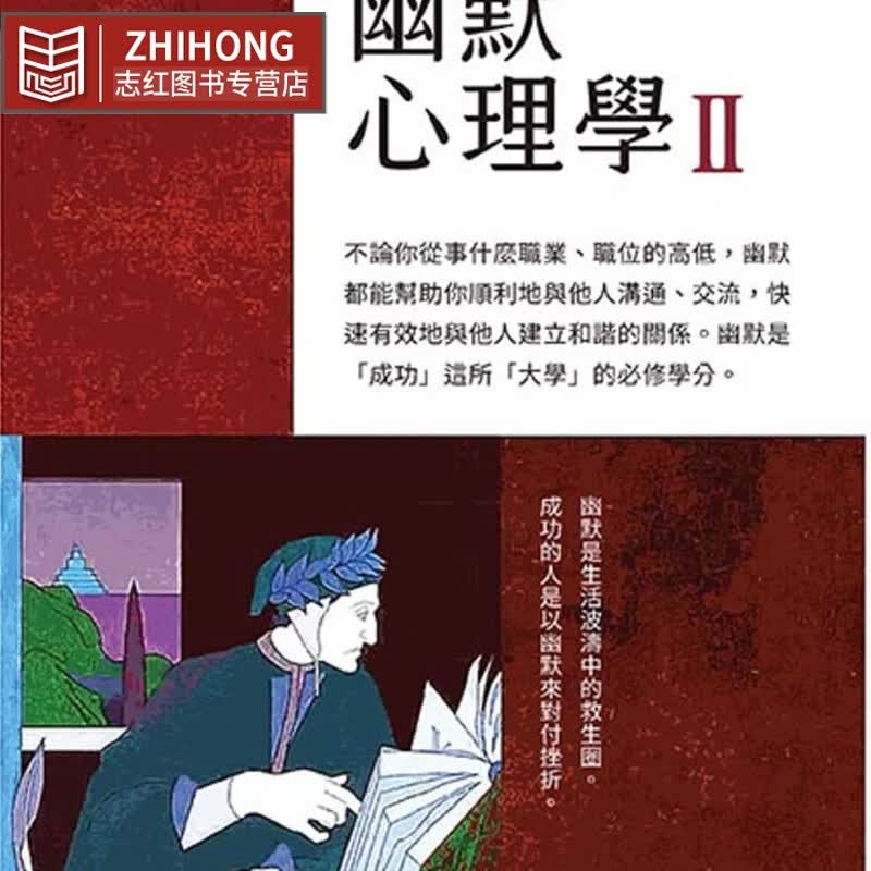预售 麦斯 幽默心理学2 新视野NewVision