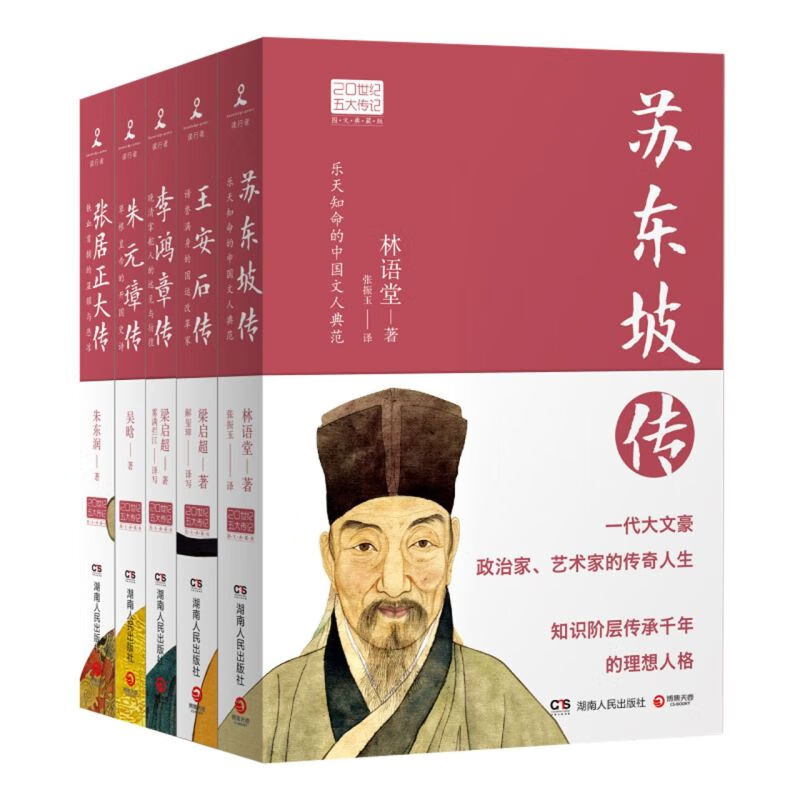 20世纪五大传记(图文典藏版共5册)