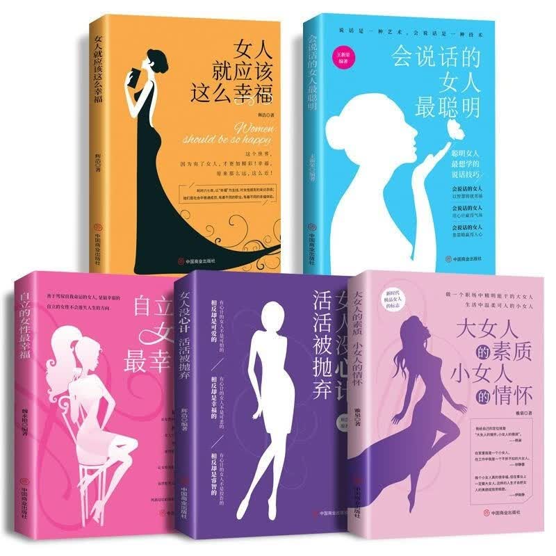 【东方文澜】全5册女励志书籍女人没心计活活被抛弃会说话的女人最聪明自立的女人最幸福提升女人就应该这么幸福女人的素质与情商书籍畅销排行榜 全5册 女人励志套装