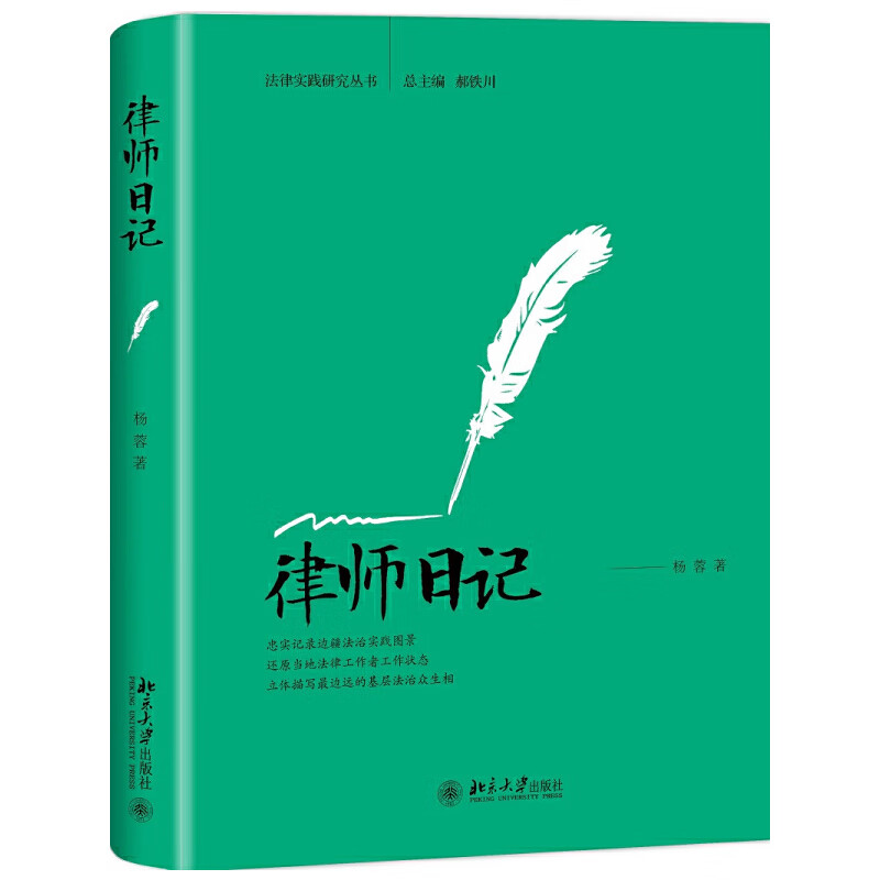 律师日记