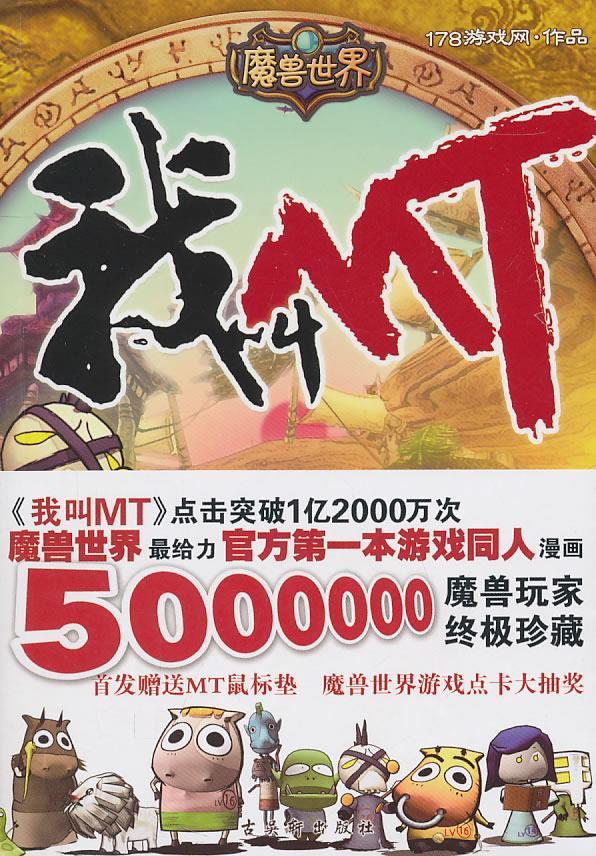 我叫MT【特惠】
