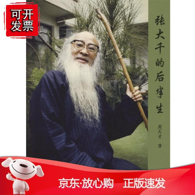 张大千的后半生