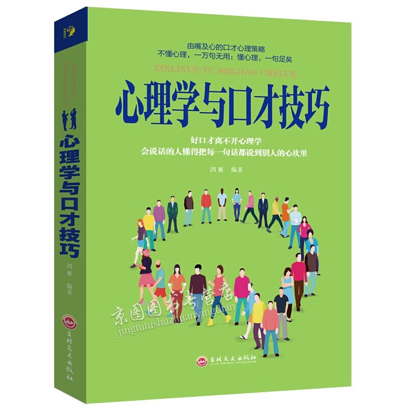 【1元专区】思维解码-心理学与口才技巧 单本