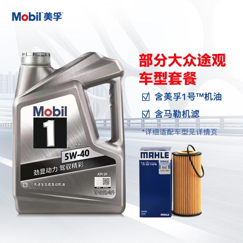 美孚（Mobil）银美孚5W-40 SP4L汽机油保养套餐（部分大众车型）含机油机滤工时-京东商城【降价监控 价格走势 历史价格】 - 一起惠神价网_178hui.com