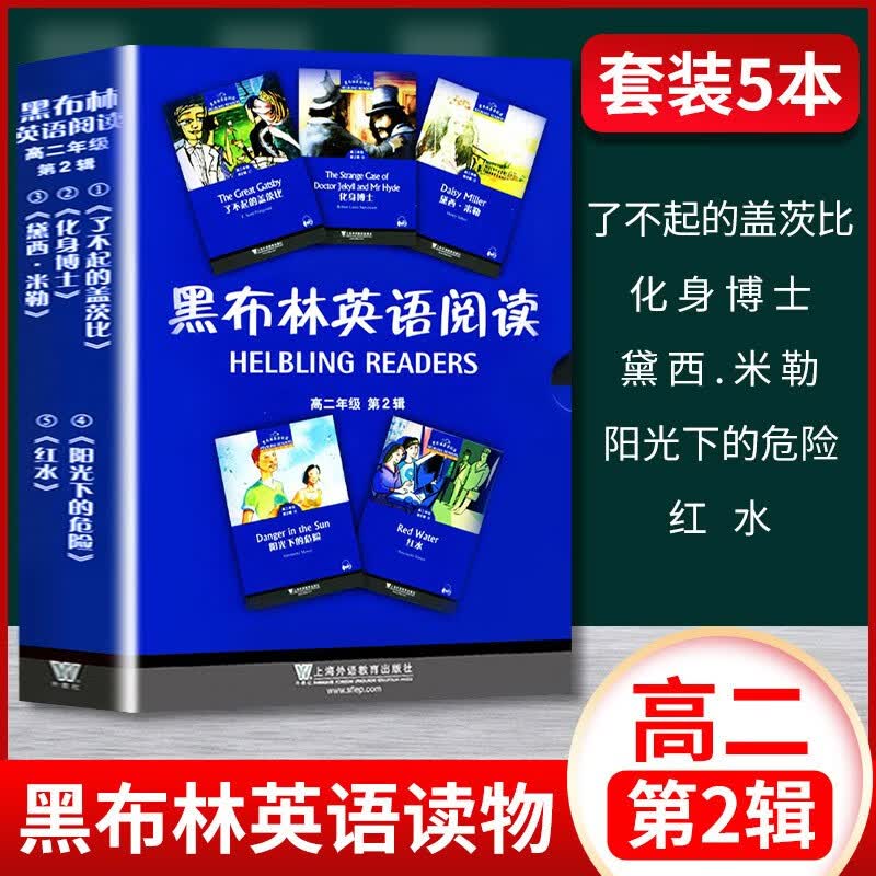 【包邮赠音频】黑布林英语阅读高二年级第一辑+第二辑+第三辑 附赠MP3音频高中英语读物 高二第二辑5册