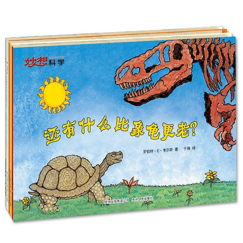 妙想科学【好书，下单速发】