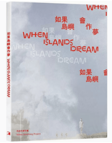 台版 如果岛屿会作梦 自牧文化 谢宇婷 艺术家作品集鉴赏艺术书籍