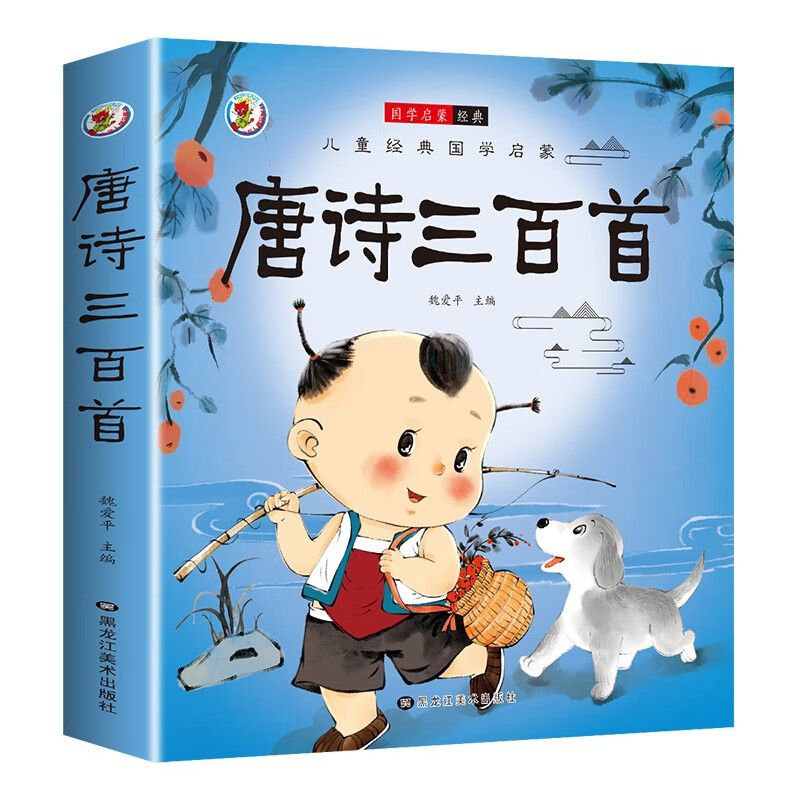 儿童经典国学启蒙唐诗三百首