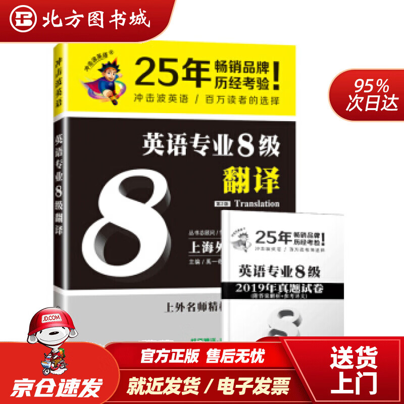 【现货】2020冲击波英语专八英语专业8级翻译(第二版)：张艳莉）等共10人著，禹一奇，张艳莉（丛书编 北方图书城