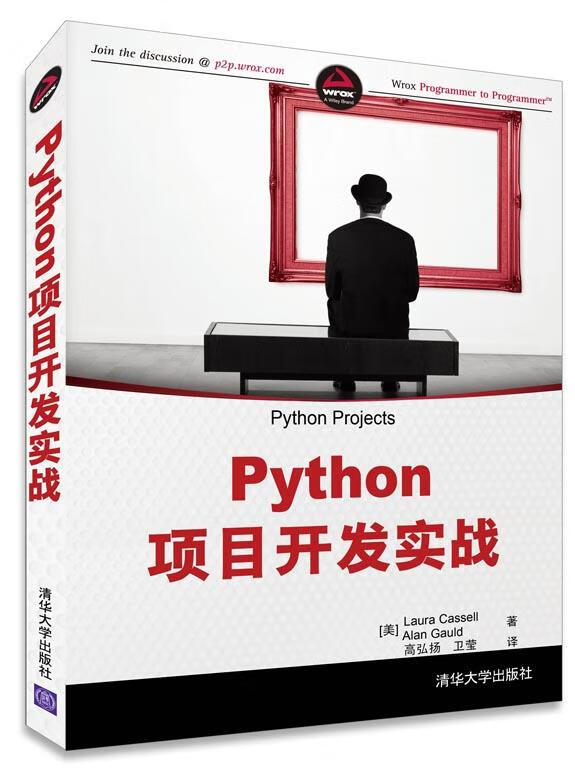 Python项目开发实战【现货】