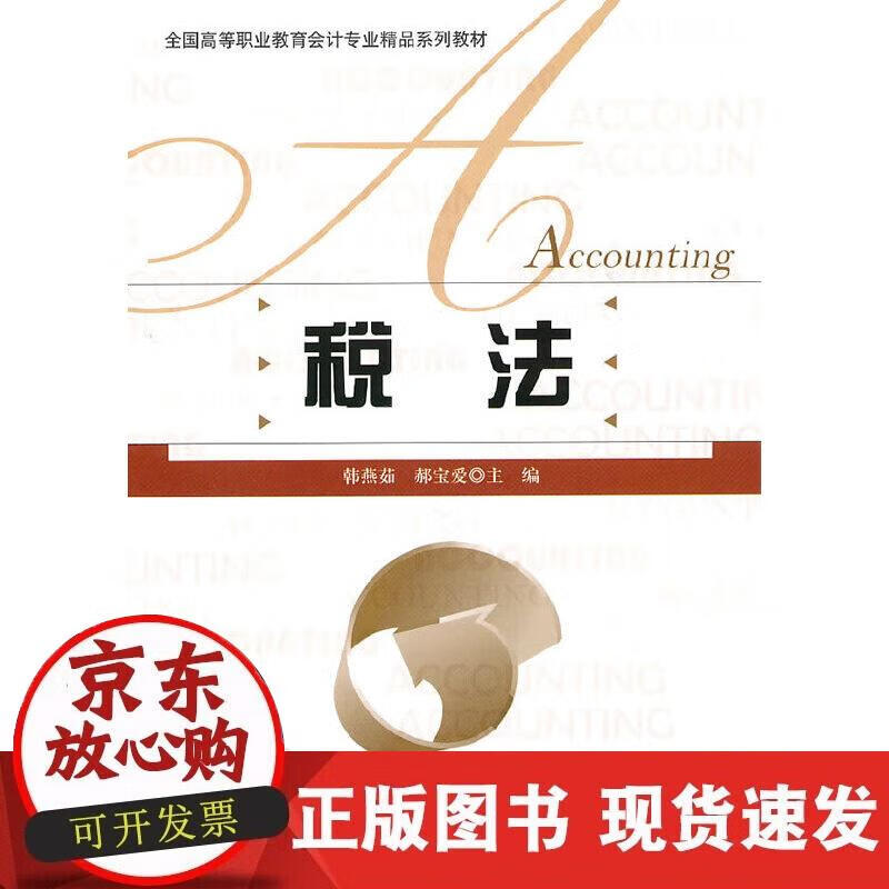 【现货】税法