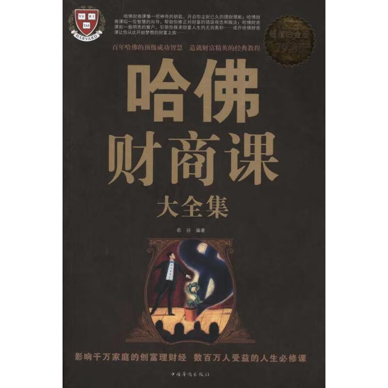 哈佛财商课 大全集【好书，下单速发】