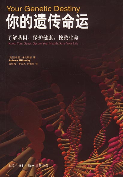 你的遗传命运【特惠】