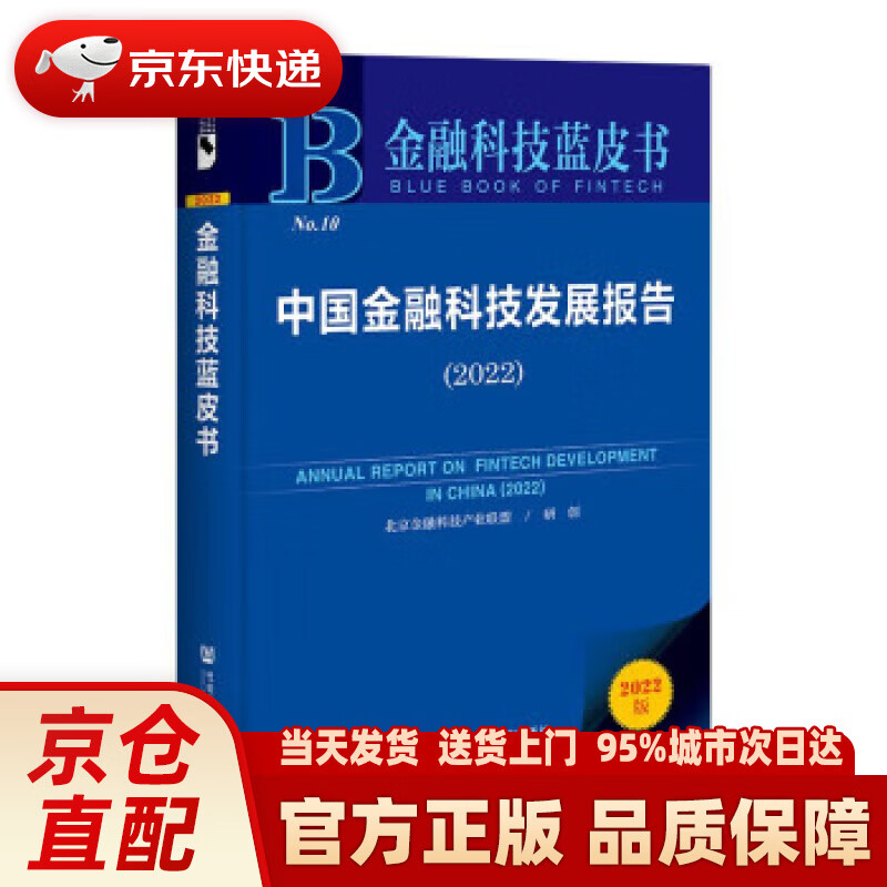 【新华】中国金融科技发展报告金融科技蓝皮书