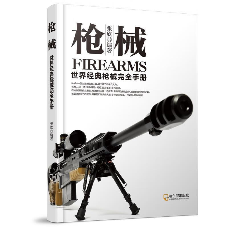 枪械【好书，下单速发】