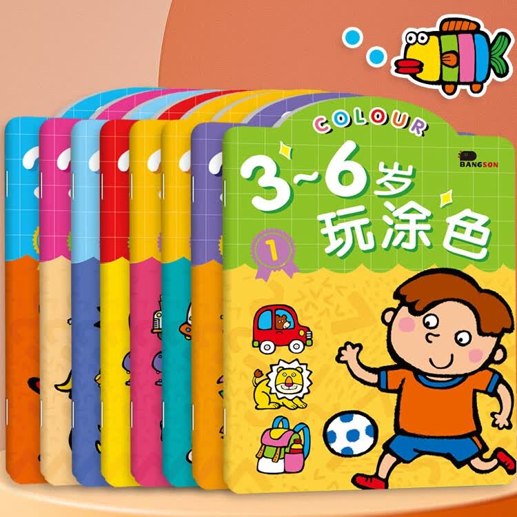儿童2-3岁6玩涂色填色画书涂色书绘本涂鸦画册宝宝幼儿 3-6岁玩涂色