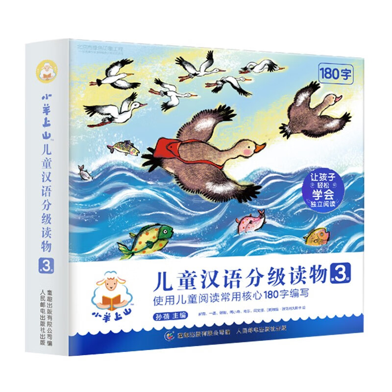 【新品上市】小羊上山儿童汉语分级读物 1-4级（全40册） 幼小衔接学会自主识字阅读 3-7岁阅读识字神器 小羊上山 3级 (套装10册)