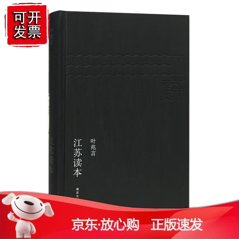 江苏读本