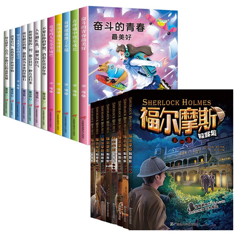 福尔摩斯探案全集悬疑推理犯罪心理学世界经典名著探案集小学生课外阅读书惊悚悬疑侦探破案小说书籍四年级五 福尔摩斯全集8册+12册童沐恩成长励志书
