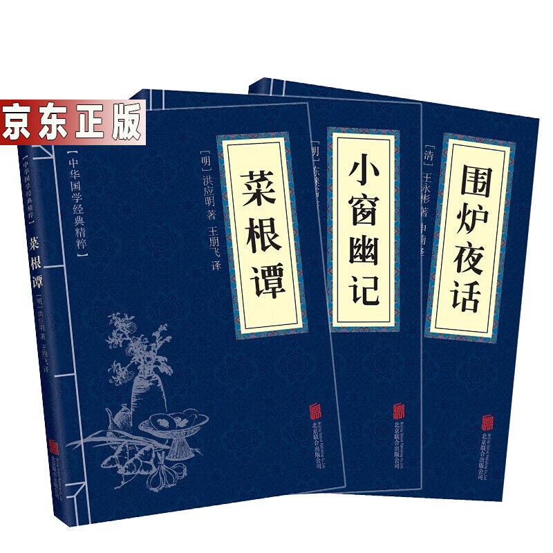 中华经典名著全本全注全译丛书 中华国学经典精粹 国学古籍启蒙读物书籍 图书 处世三大奇书（套装全三册）定价36