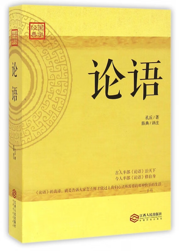 论语/国学经典