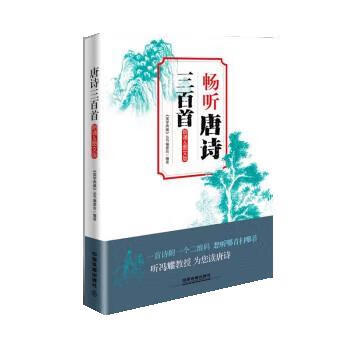 唐诗三百首【好书，下单速发】