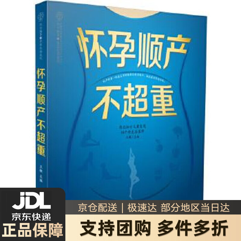 【 送货上门】怀孕顺产不超重