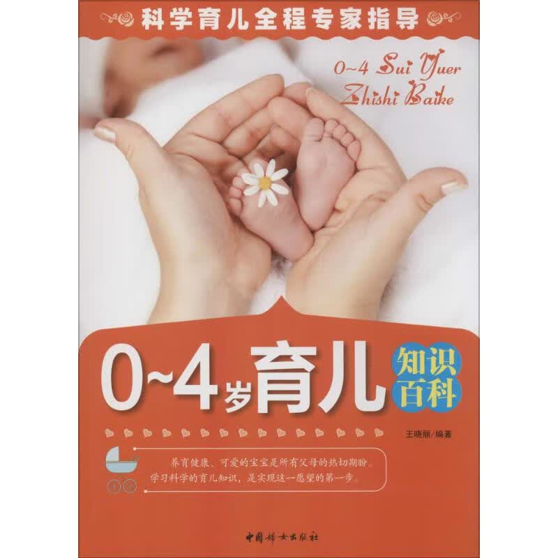 0-4岁育儿知识百科