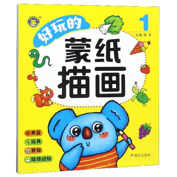 好玩的蒙纸描画(1)